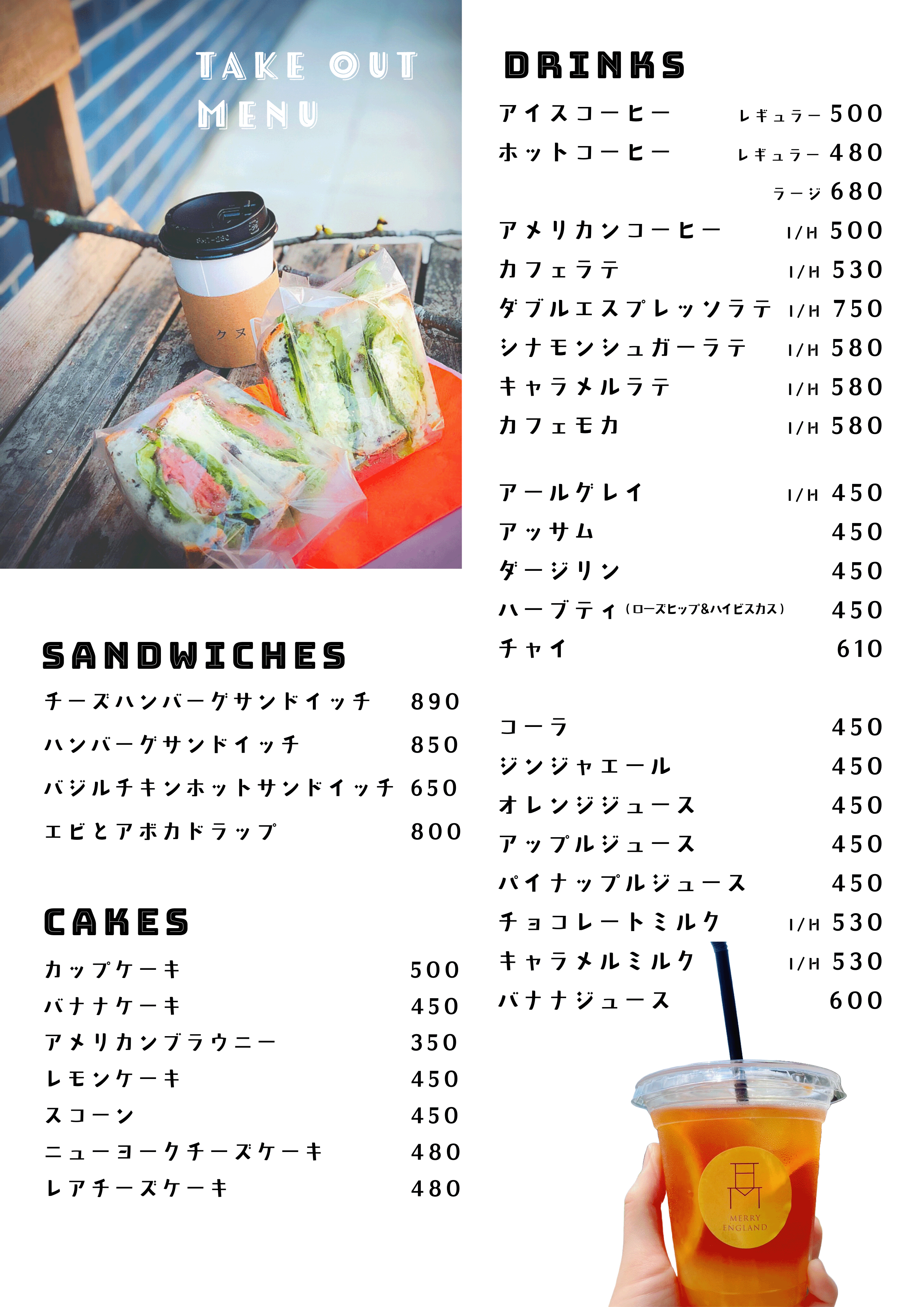 Merry England - Merry Cafe